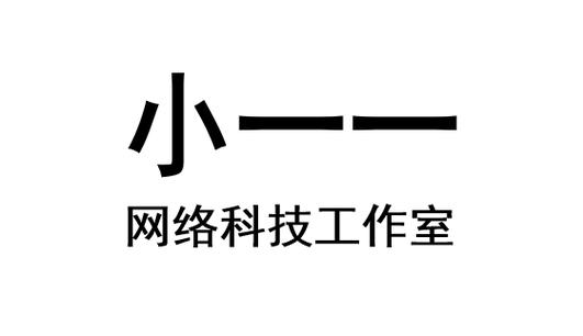 一一工作室