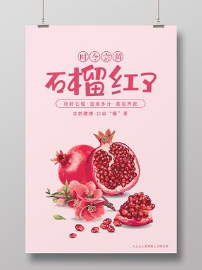 甜石榴促销广告