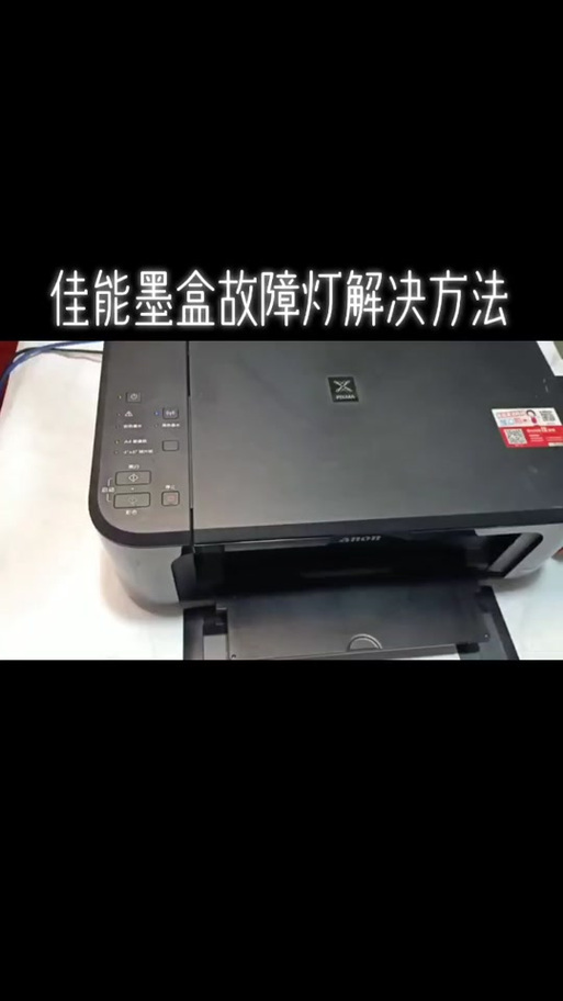 佳能打印机黑色墨水灯闪烁怎么图标