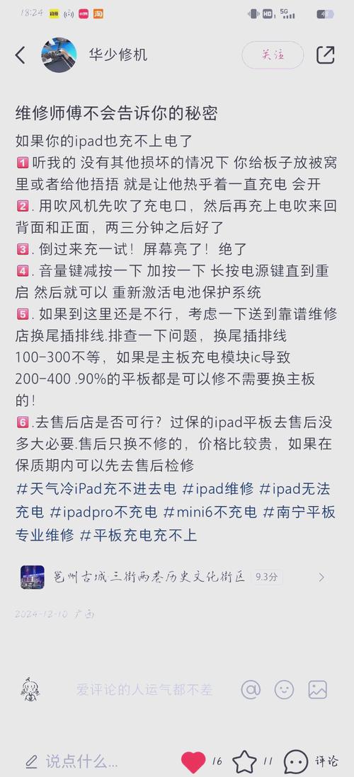 苹果平板放久了充不进电怎么办图标