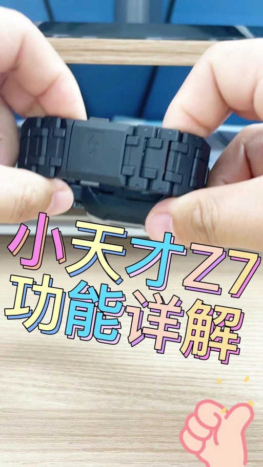 小天才手表步数怎么改截图