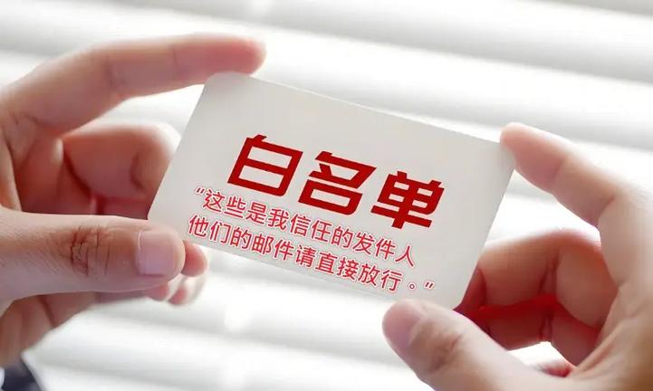 什么叫白名单是什么意思图标