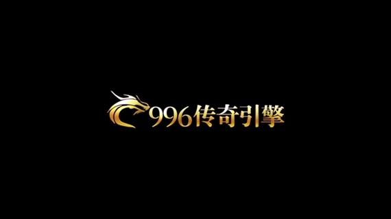 996传奇官网图标