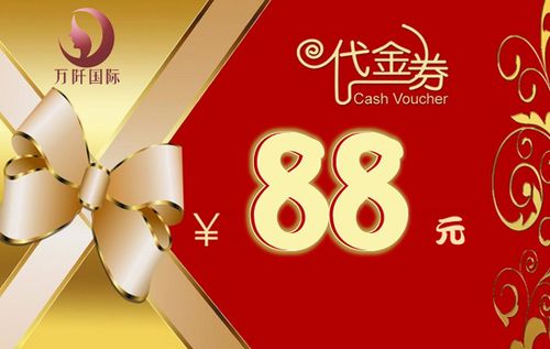 88会员大额优惠券
