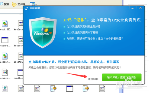金山毒霸优盘版图标