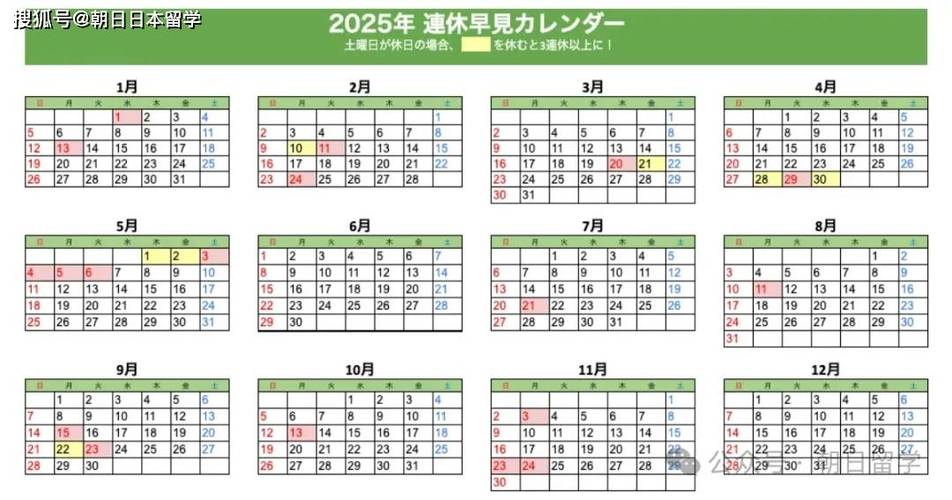日本的日历
