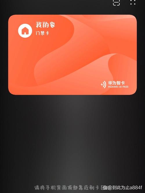 华为门禁卡怎么弄