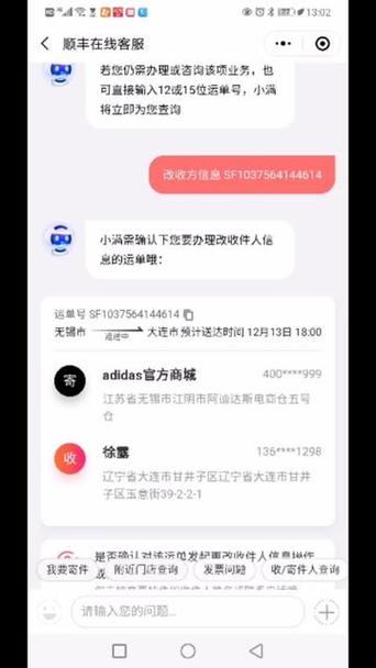 顺丰寄件电话截图