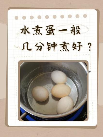 煮鸡蛋需要多长时间半熟图标