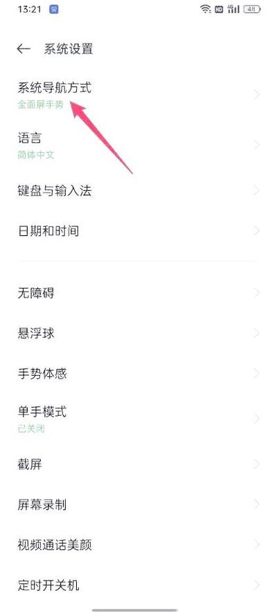 oppo功能键设置方法
