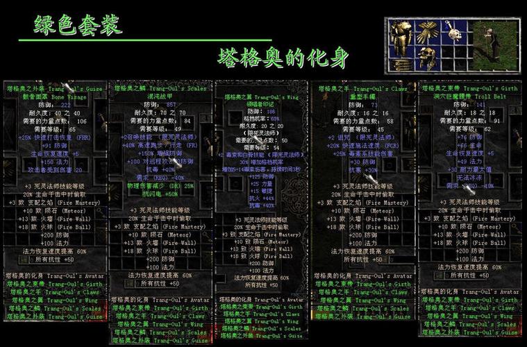 暗黑2装备共享截图