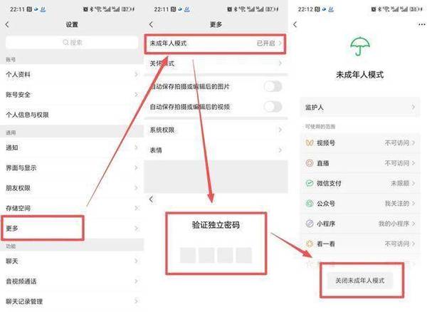 微信关闭未成年模式怎么关闭图标