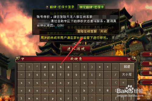 天龙八部怎么删除账号图标