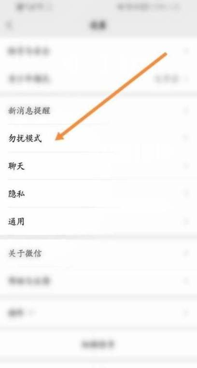 小米手环设置不提醒微信消息的方法截图