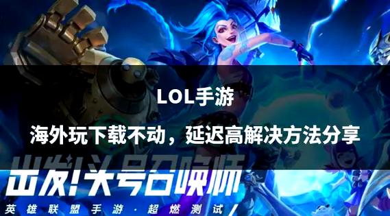 热点打lol耗流量吗图标