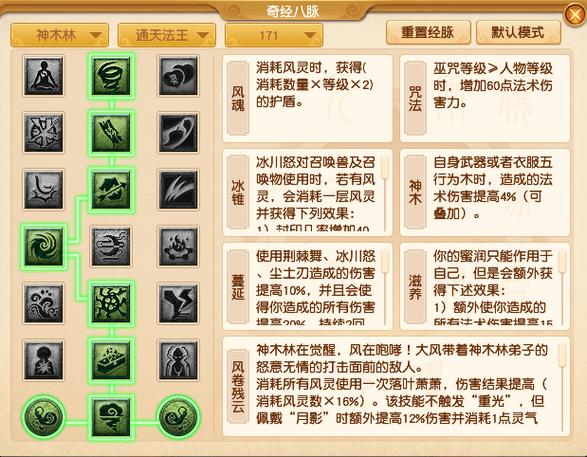 梦幻西游159任务神木经脉怎么点图标