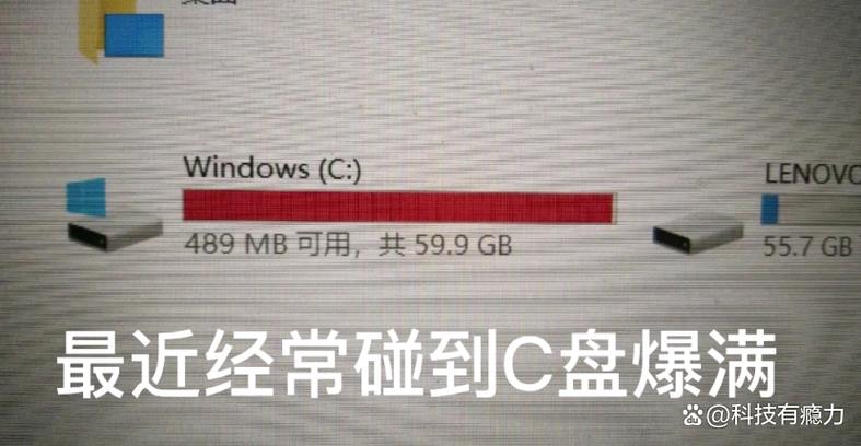 电脑C盘红色截图