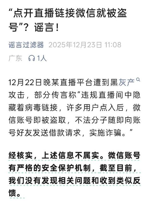 微信打开链接会被盗取信息吗图标