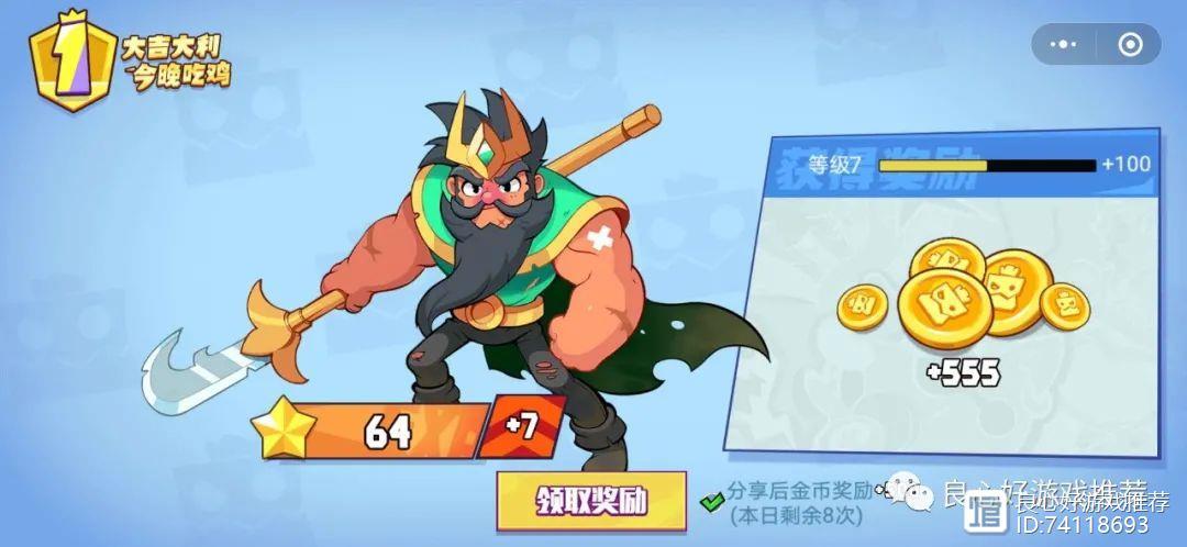 乱斗之星内购破解图标