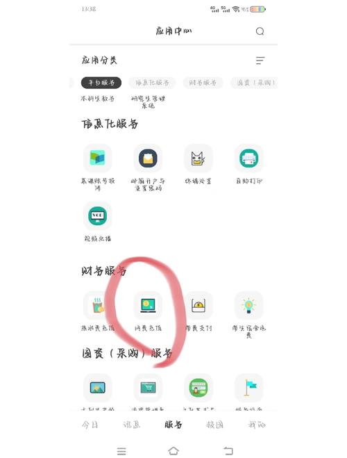 手机绑定校园卡步骤图标