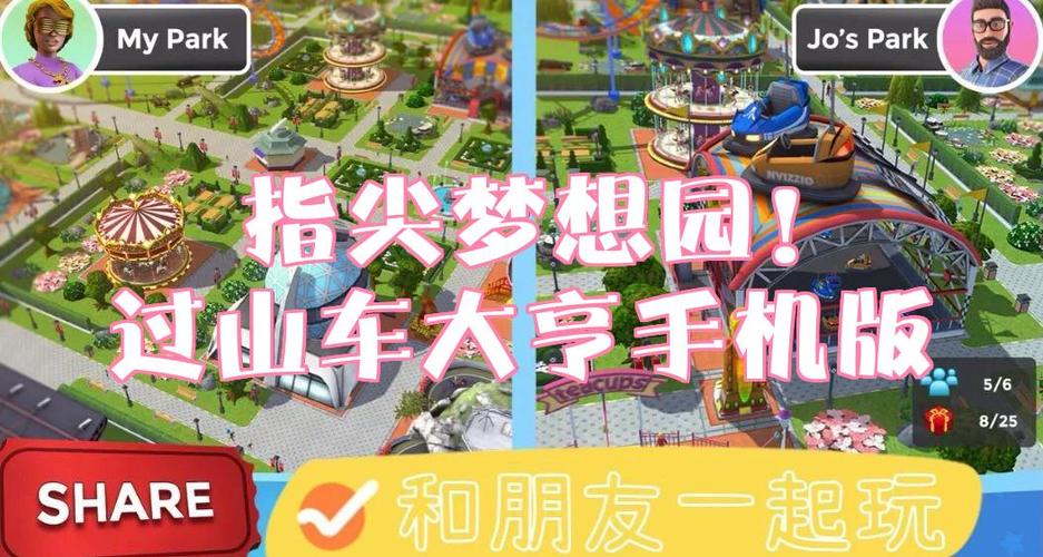 过山车大亨手游攻略图标