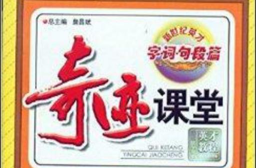 《奇迹课堂》六年级上册电子书图标