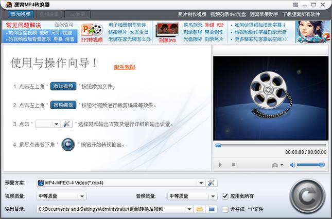 狸窝mp4转换器