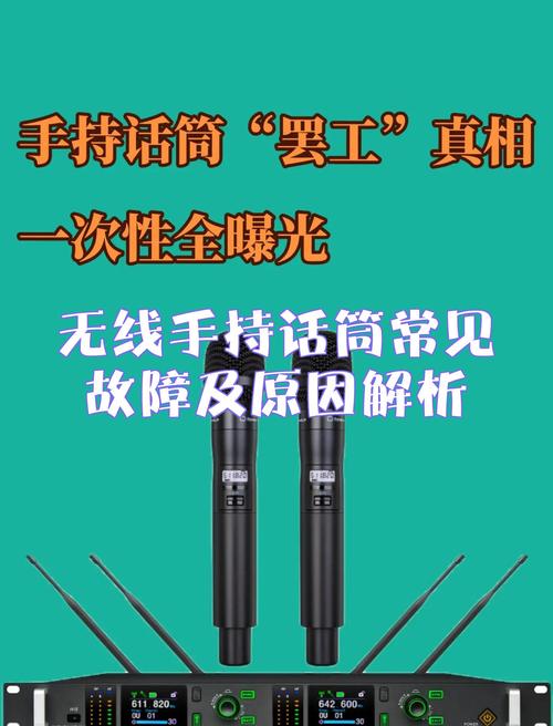 无线话筒接收器常见故障截图