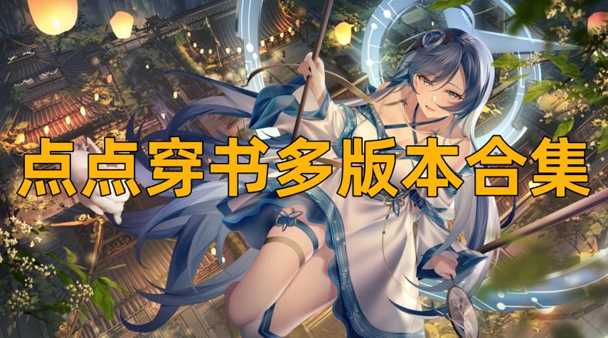 《点点穿书》下载图标
