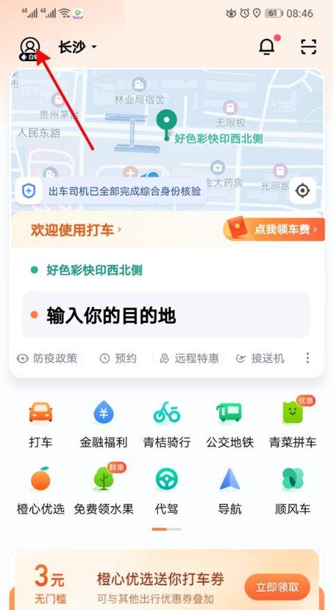 怎么解绑滴滴车辆绑定图标