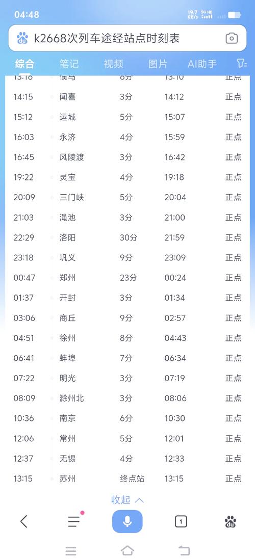 k147次火车时刻表图标