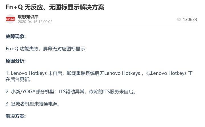 联想fn+q没反应图标