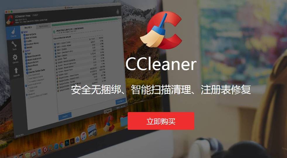 ccleaner电脑版图标