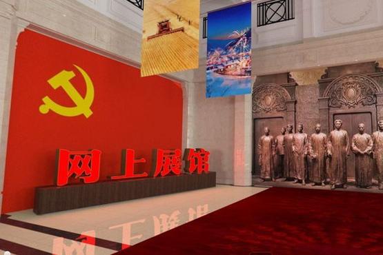 网上红色纪念馆截图