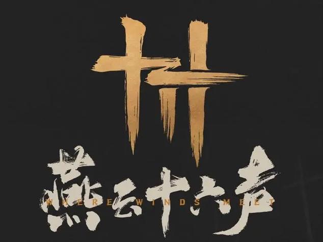 燕云十六声手机端和pc端能一起玩吗图标