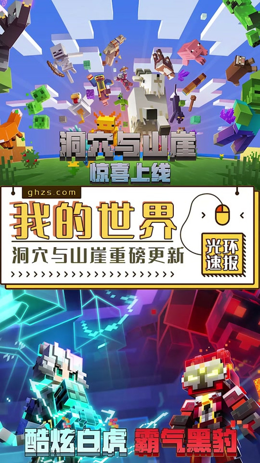 我的世界1.17.20.20下载图标