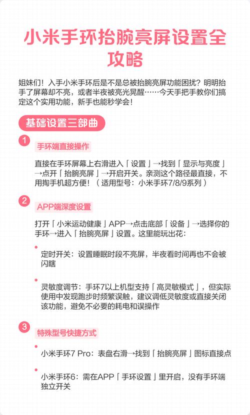 小米手环4怎么设置抬腕显示图标