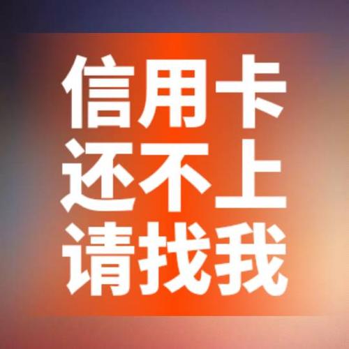 信用卡代还图标