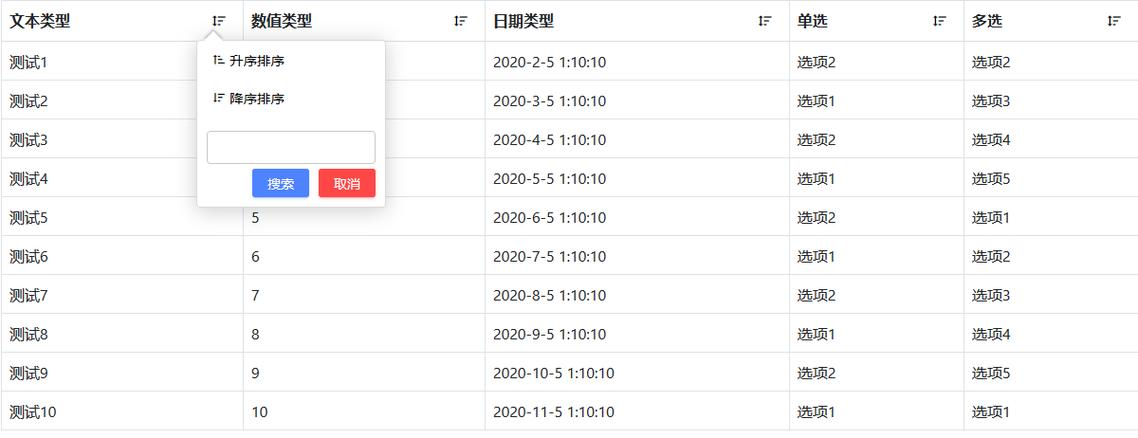 怎么给表头添加筛选功能图标