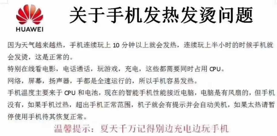 手机关机发热很烫 什么原因截图