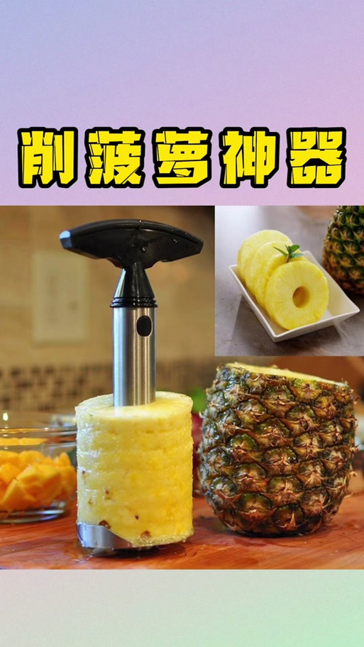 菠萝神辅助器怎么用