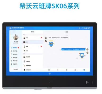 希沃云班app安装截图