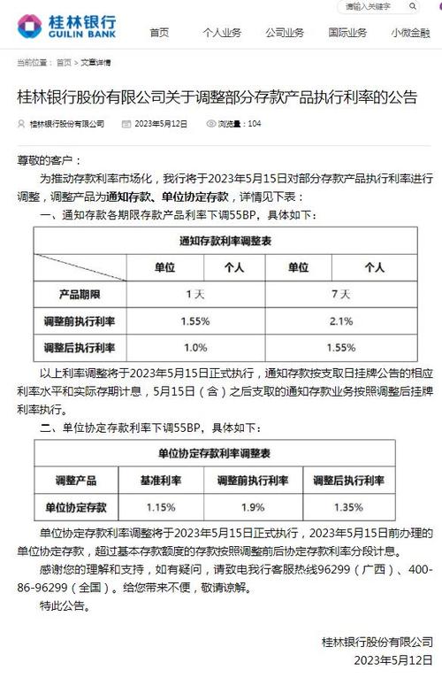 协定存款利率会变吗截图