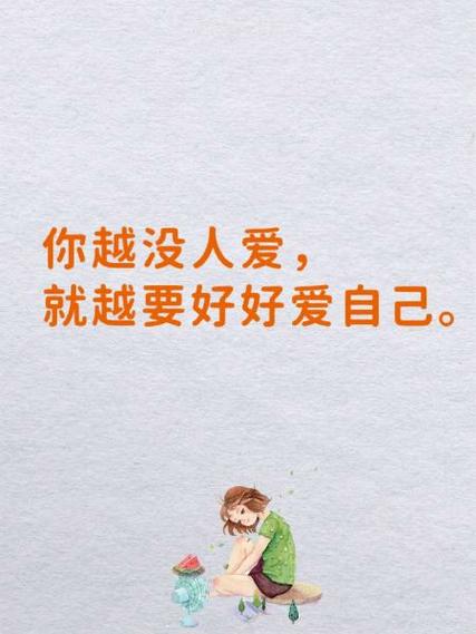 爱自己的唯美句子图标