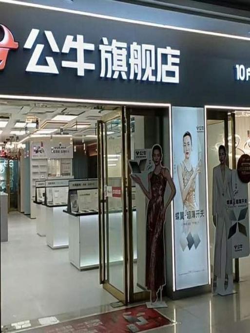 公牛官方旗舰店专卖店图标