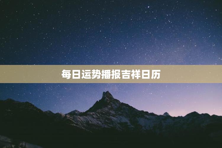 每日运势播报吉祥图标
