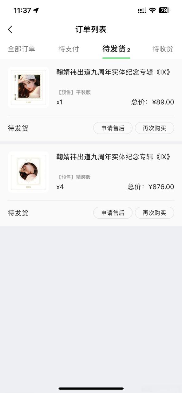 qq音乐删掉支付订单