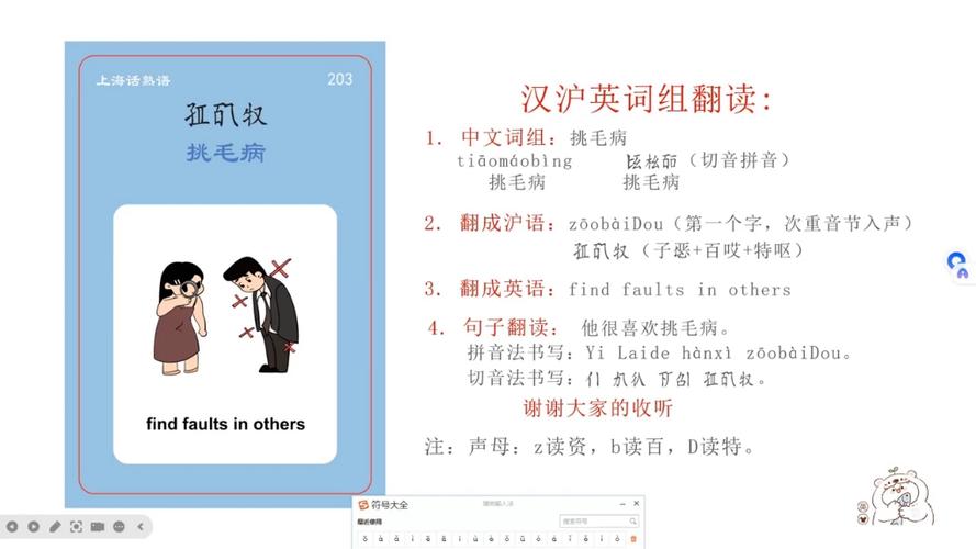 形容故意挑毛病的成语截图