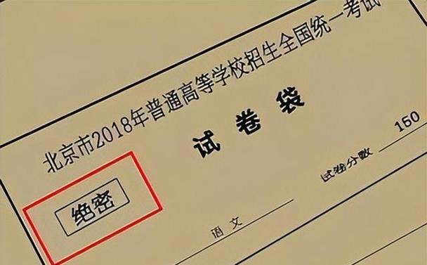 高考试卷保密级别图标