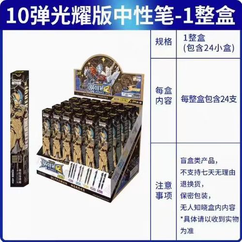 赛罗奥特曼盲盒笔图标